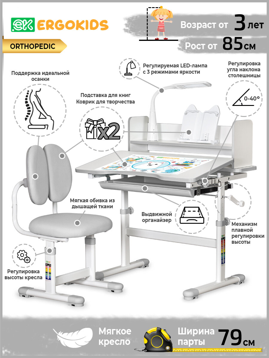 Детский столик со стульчиком Ergokids BD-24 G мягкое кресло ширина столешницы 79 см