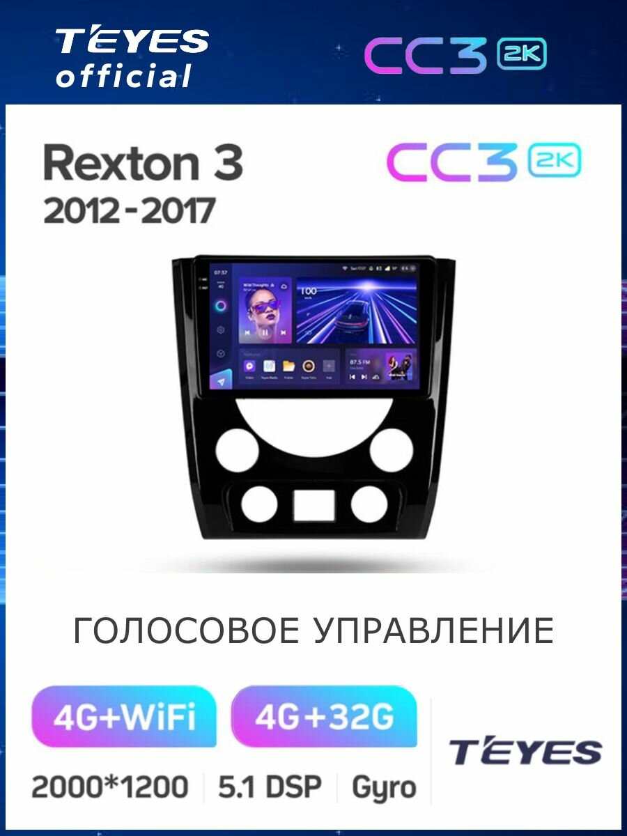 Магнитола SsangYong Rexton 3 Y290 2012-2017 Teyes CC3 2K 4/32GB Teyes Тиайс, штатная магнитола, 8-ми ядерный процессор