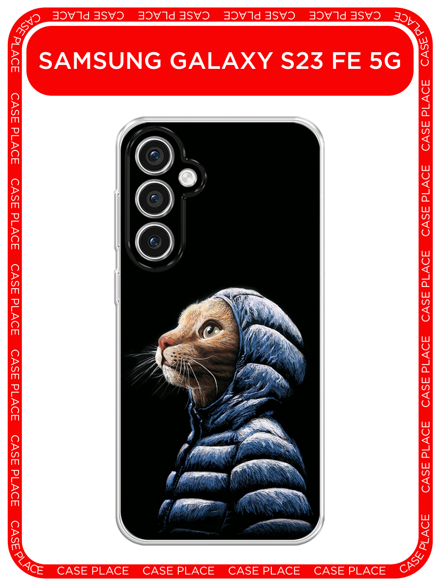 Чехол на Samsung Galaxy S23 FE 5G / Самсунг Галакси S23 FE 5G с принтом Кот в капюшоне