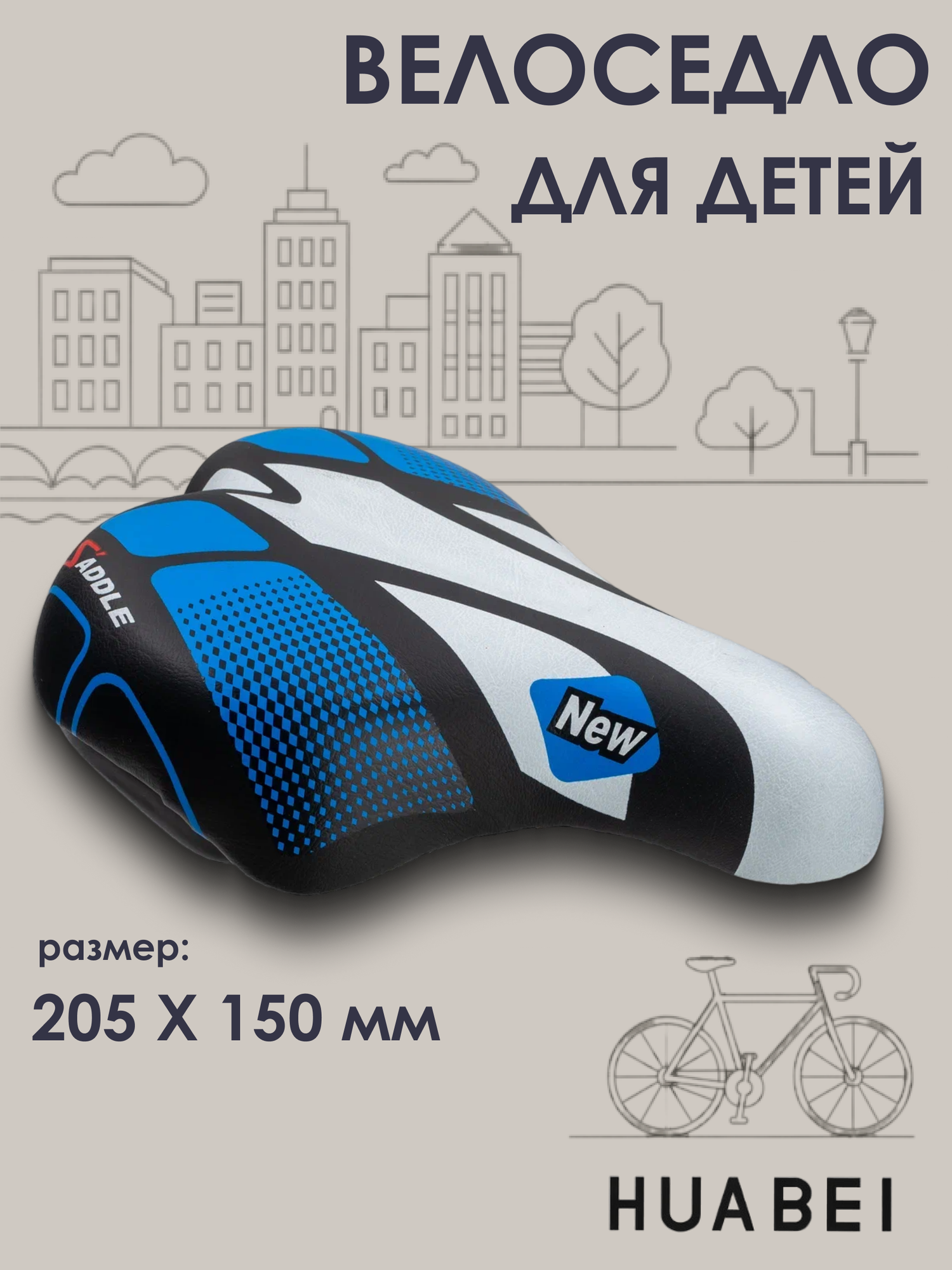 Сиденье для велосипеда AZ-5558/470161