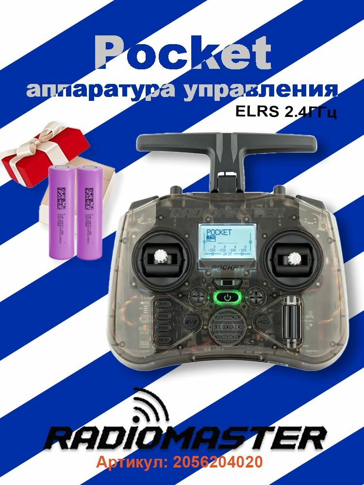 Пульт дистанционного управления для RC FP, RADIOMASTER Pocket Hall ELRS, Содержит 2 батарейки емкостью 2600 мАч