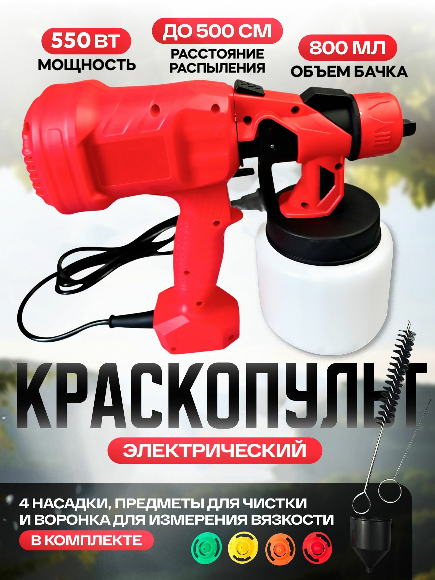 Электрический краскопульт