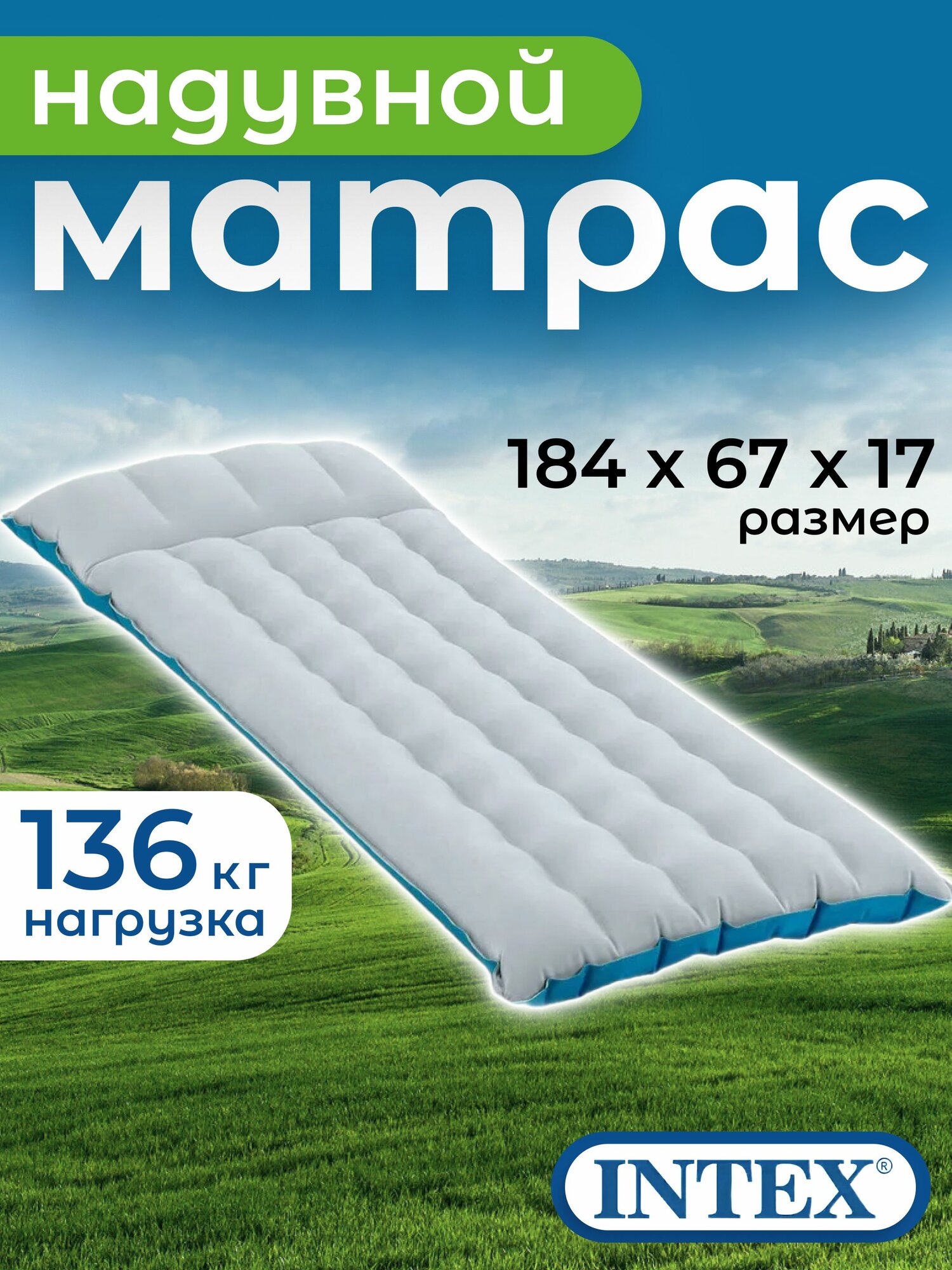 Матрас Intex "Camping", 67x184x17 см, водостойкий, флокированный, серый, 67997