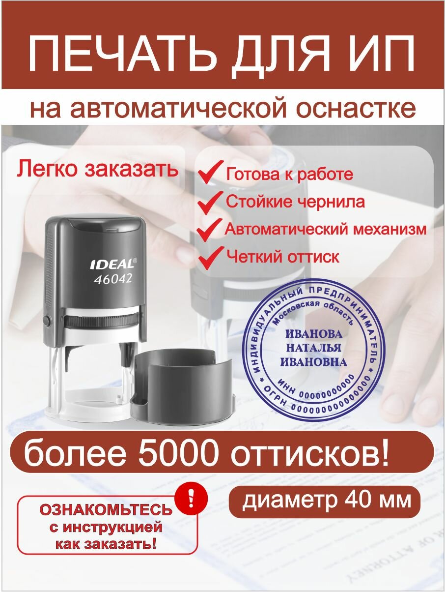 Изготовление печати для ИП