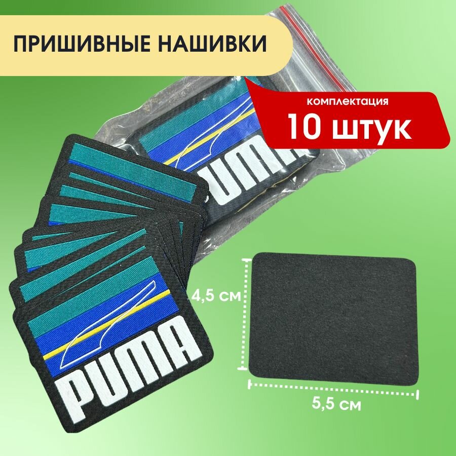Нашивки набор. Комплектация 10 шт.