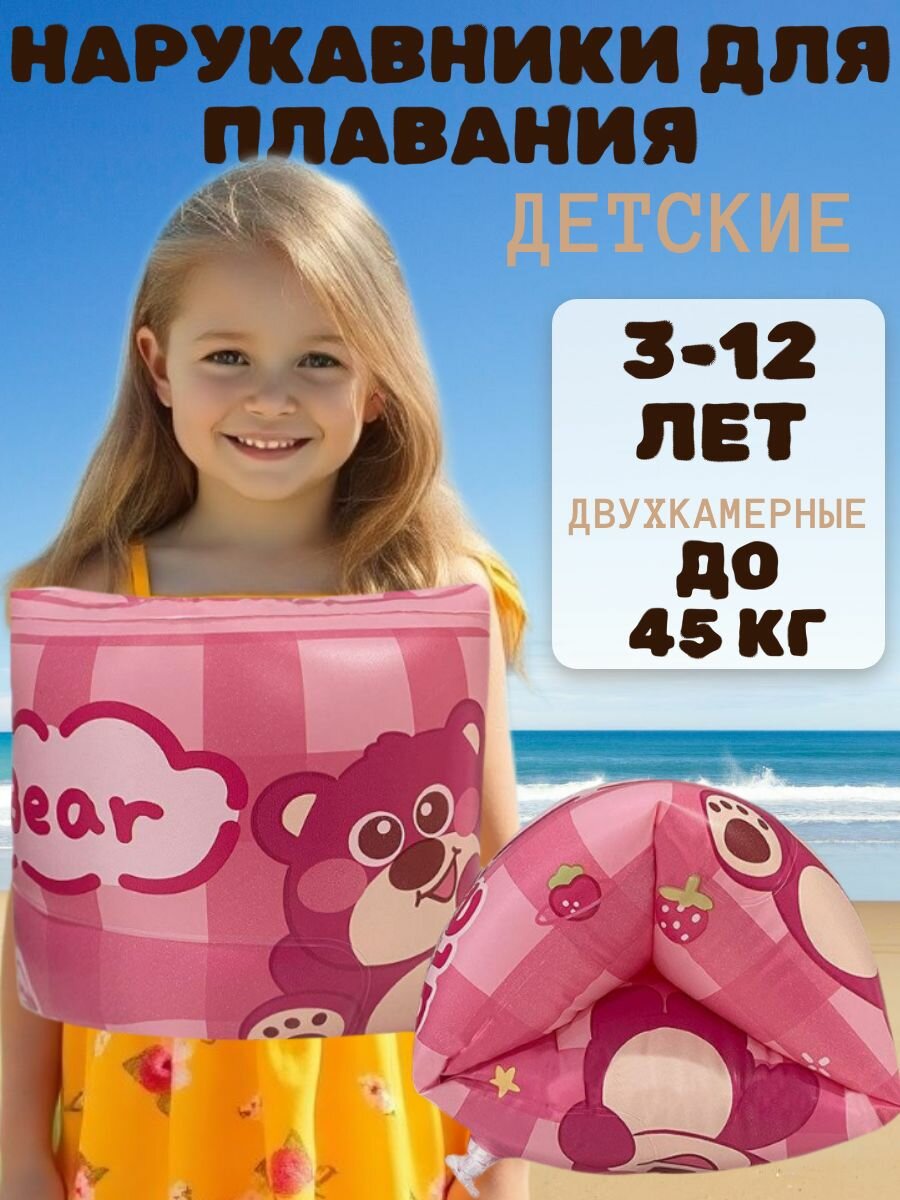 Нарукавники для плавания, детские Лотсо, розовый медведь, История игрушек, 2 шт