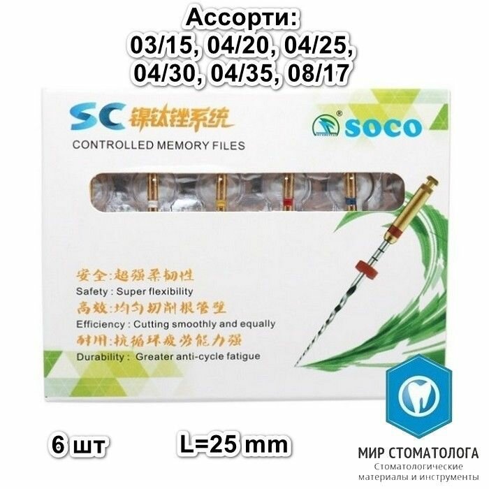 Файлы машинные с памятью формы SC набор 6 шт. ассорт. 25 мм SOCO
