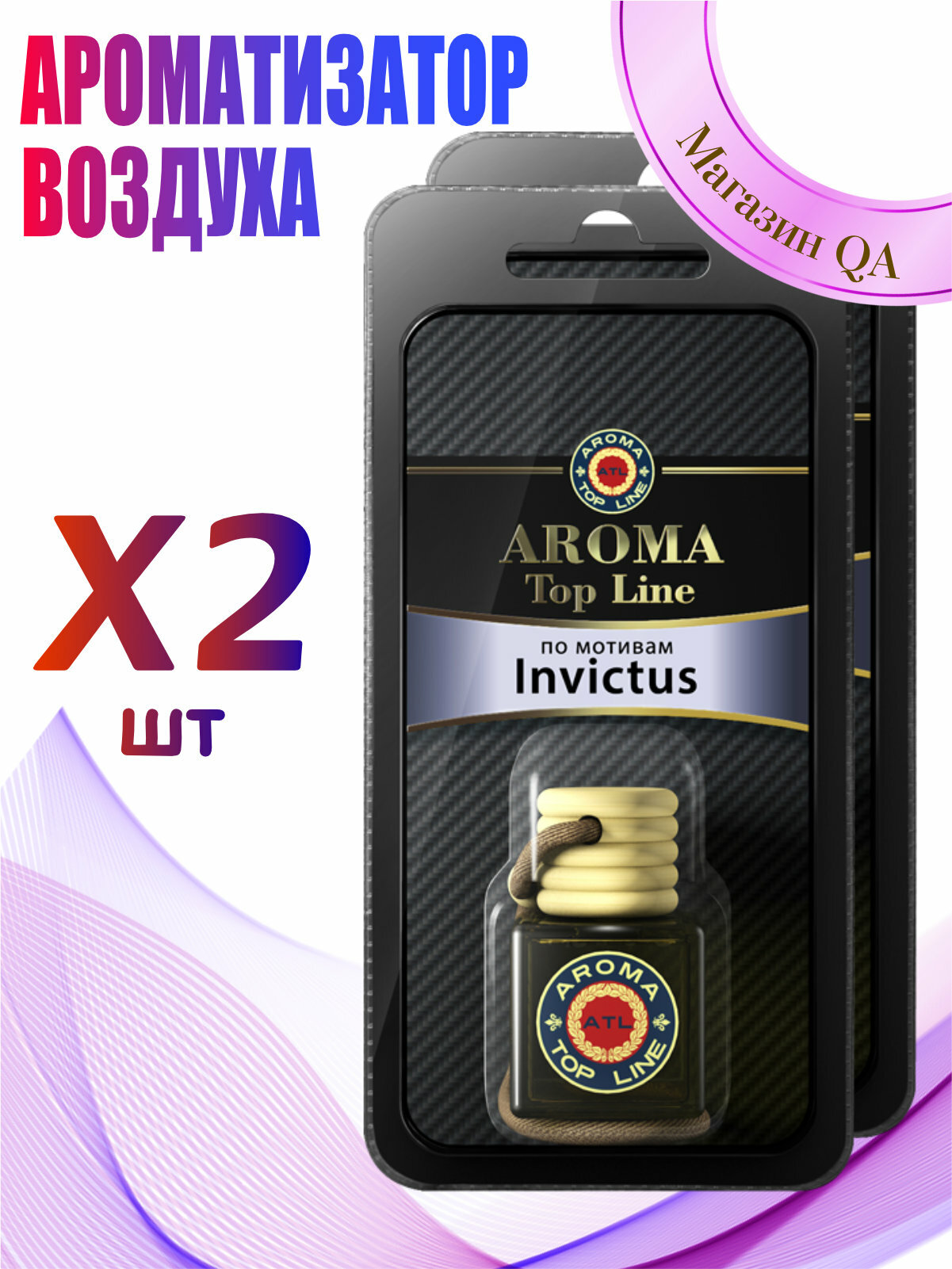 Ароматизатор в машину Aroma Top Line - Флакон №47 Invictus