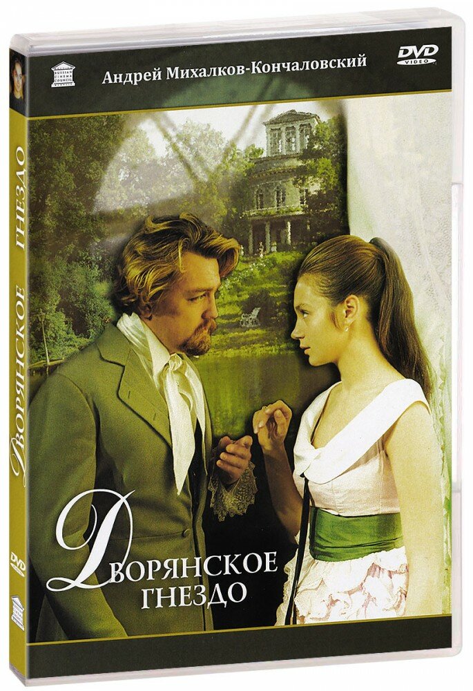 Дворянское гнездо (DVD) (ДВД диск, DVD Box, СССР, Мосфильм, режиссер: Андрей Кончаловский)