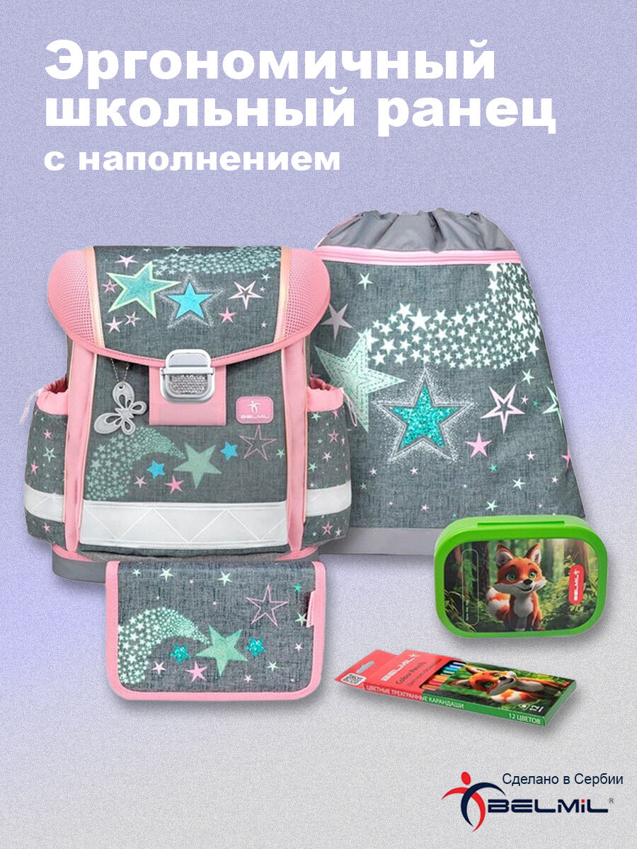 Школьный ранец Belmil Classy "SINE BRIGHT" с наполнением