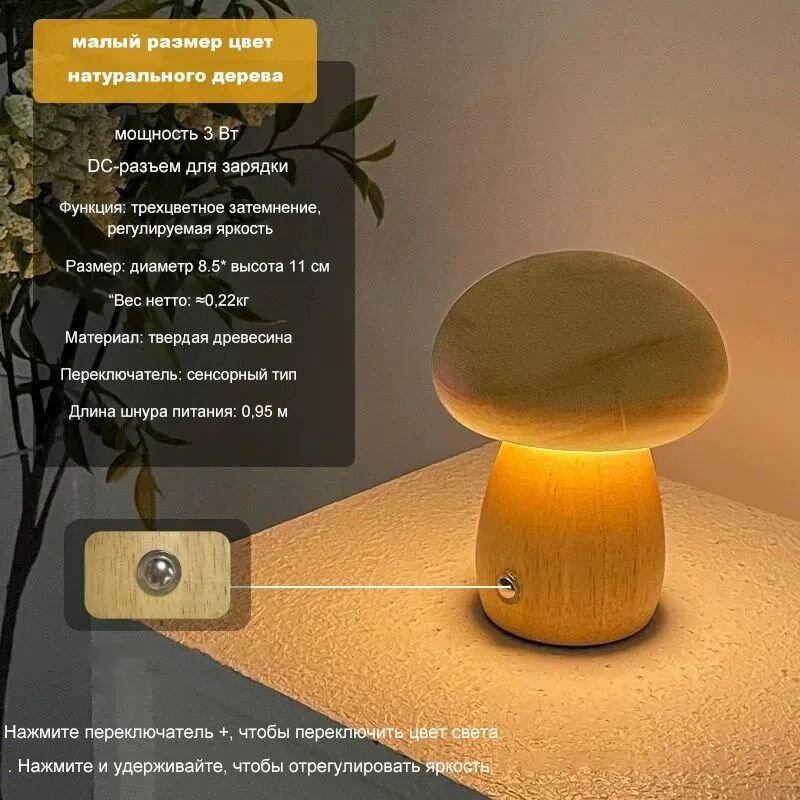 Грибовидная лампа, настольная лампа из массива дерева, желтая, маленькая