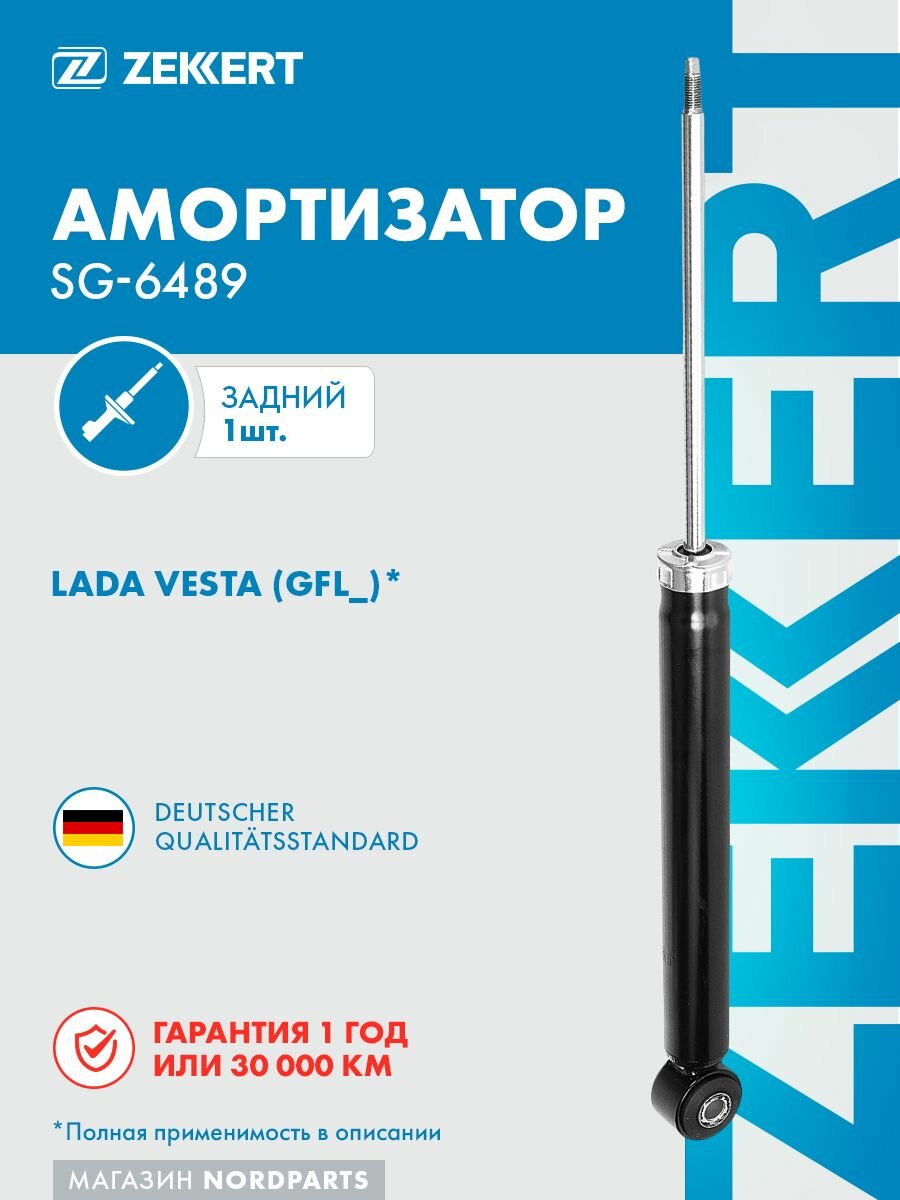 Амортизатор подвески задний Lada Vesta (GFL_), Лада Веста, 8450006786, 21802915402, 2180291540200