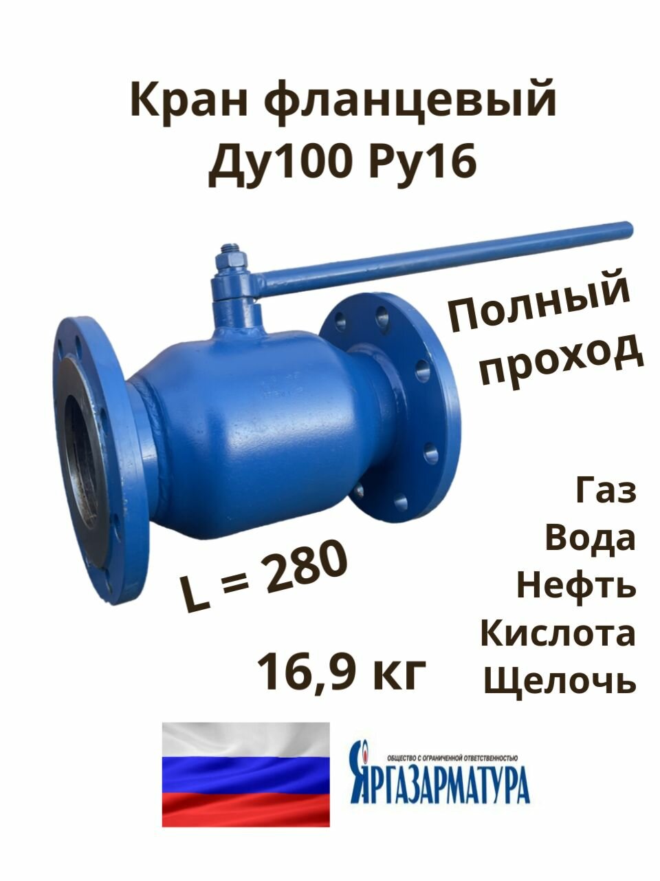 Кран шаровый фланцевый ЯГТ Ду100 Ру16