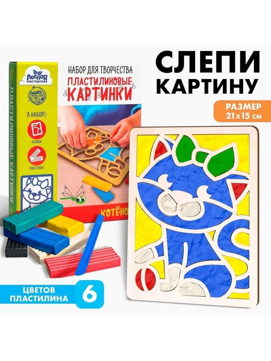 Пластилиновые картинки «Котёнок»