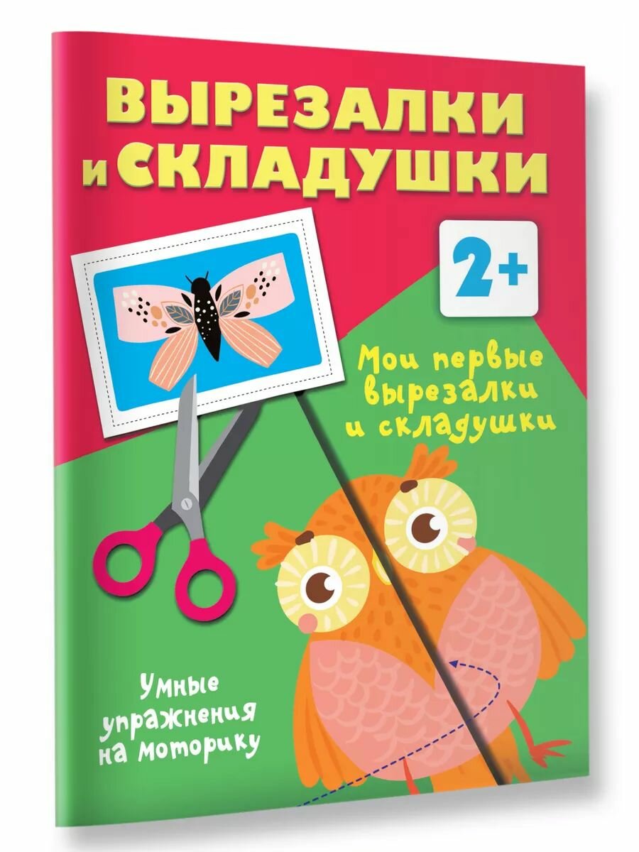 Мои первые вырезалки и складушки. 2+