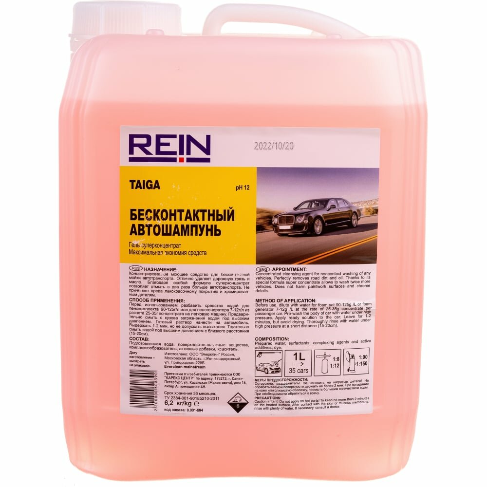 Автошампунь Rein TAIGA