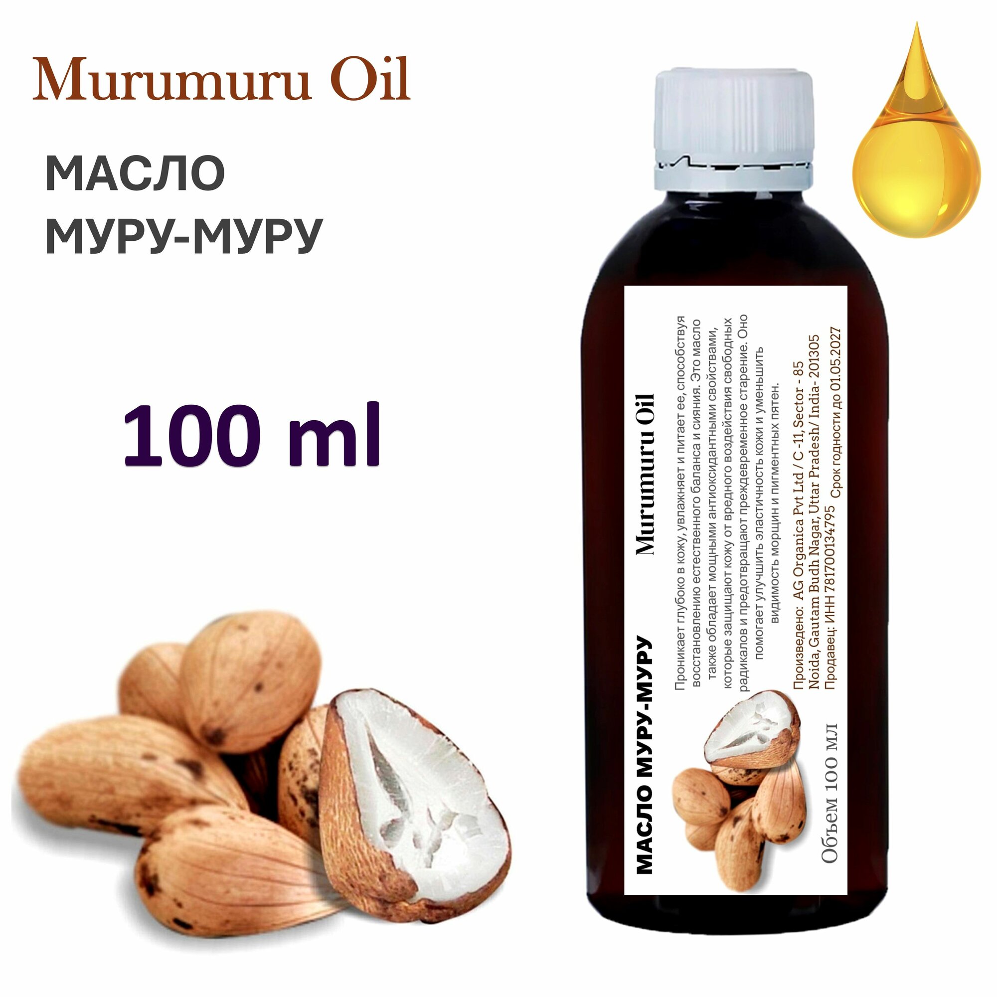Масло муру-муру / Murumuru Oil - 100 мл