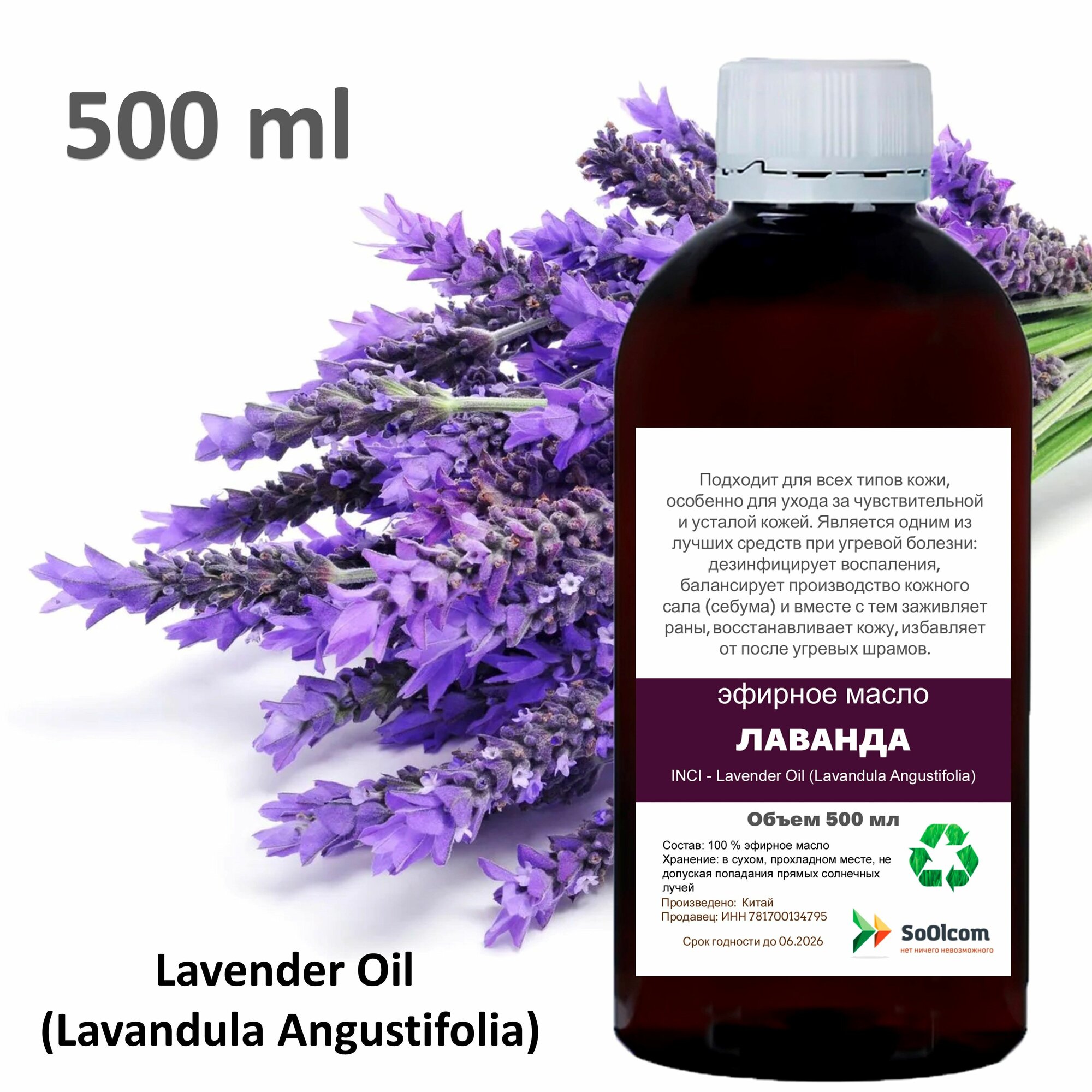 Эфирное масло лаванды / Lavender Oil (Lavandula Angustifolia) - 500 мл