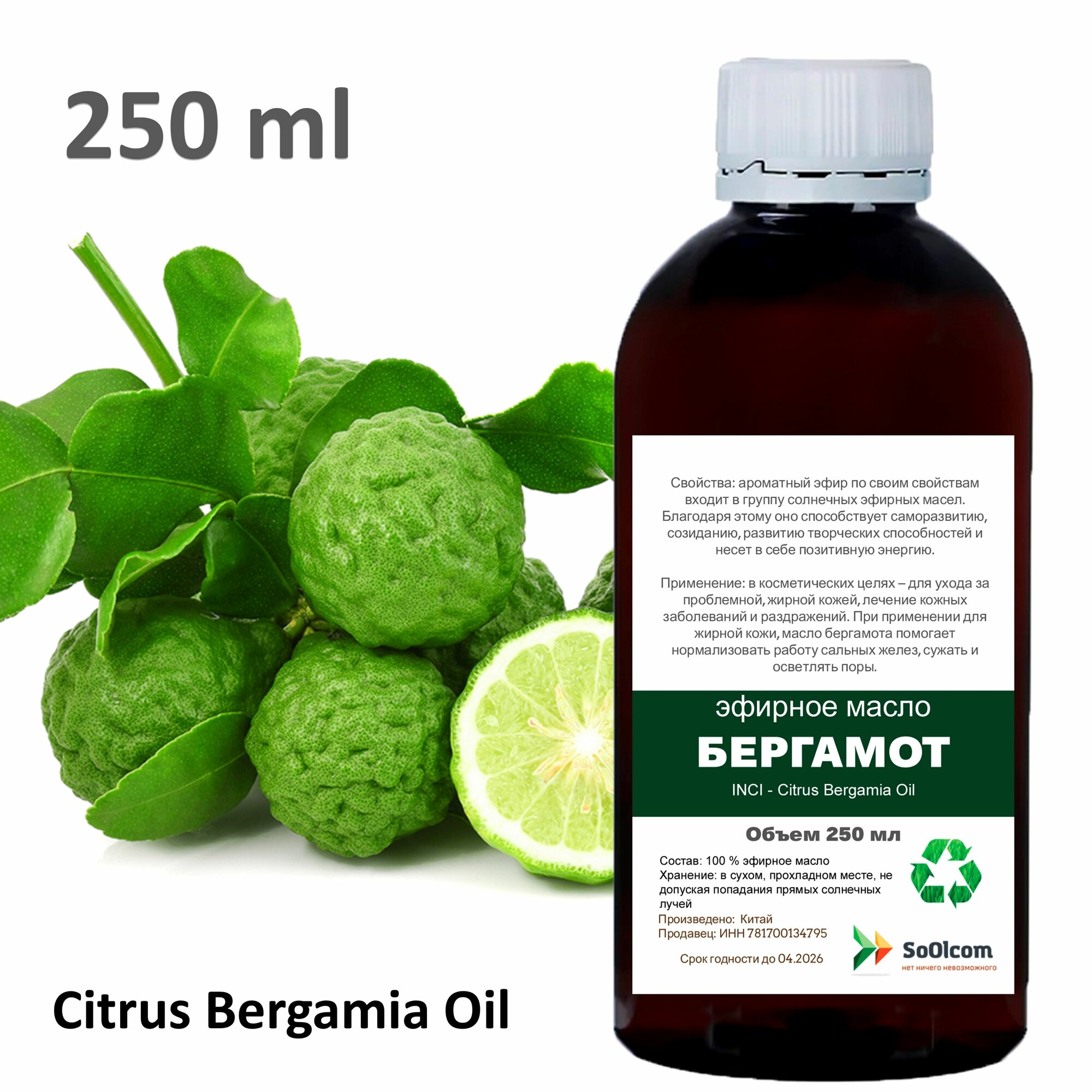 Эфирное масло бергамота / Citrus Bergamia Oil - 250 мл