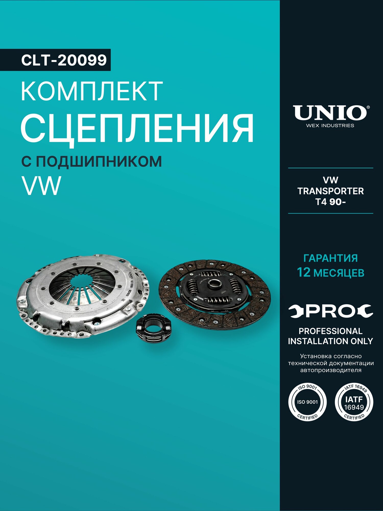 Комплект сцепления с подшипником VW Transporter T4 90-