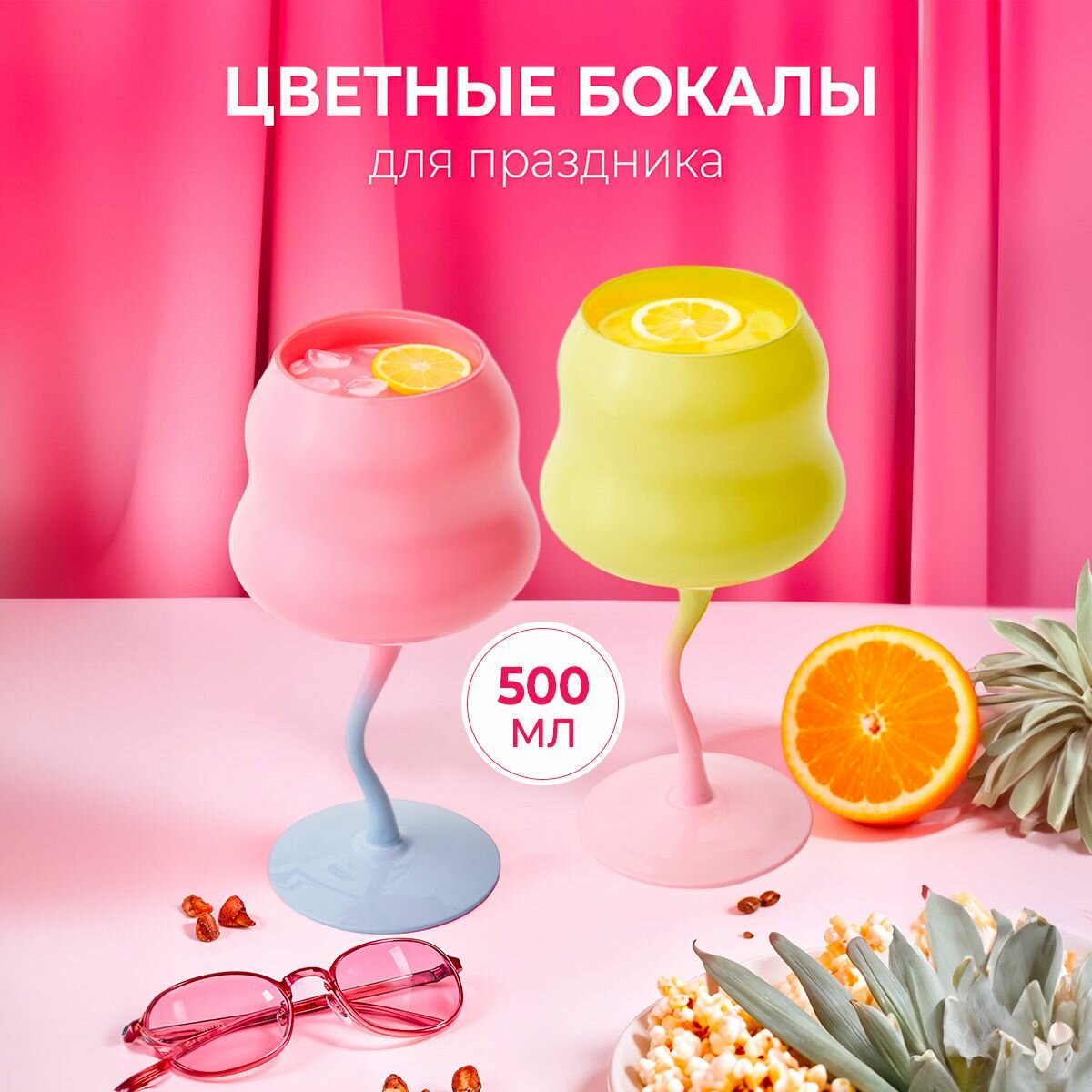 Витой стеклянный бокал для вина Набор бокалов для шампанского и коктейлей 500 мл из 2 предметов