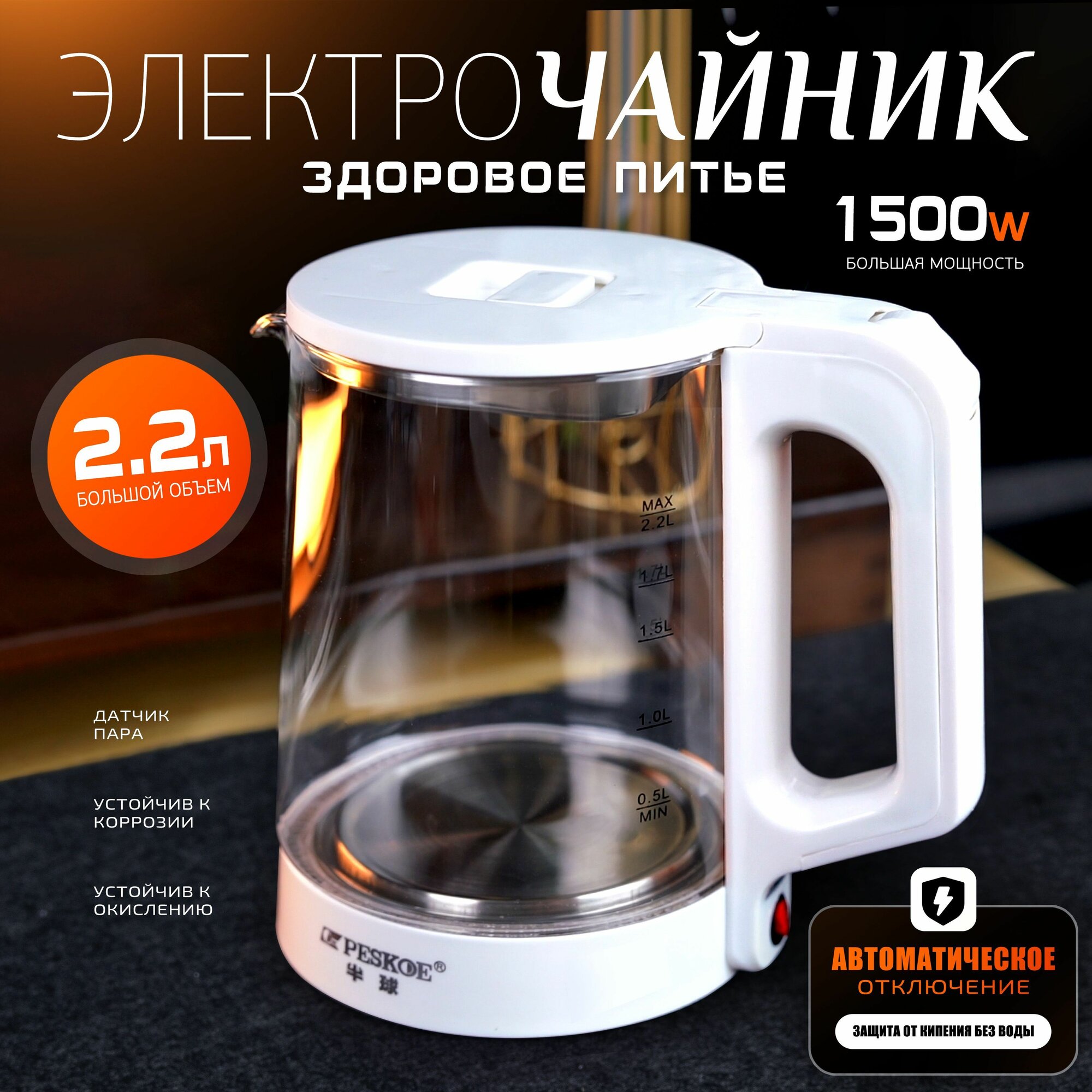 Чайник электрический, механический, стекло/пластик, с подсветкой, 2.2л, 1500Вт