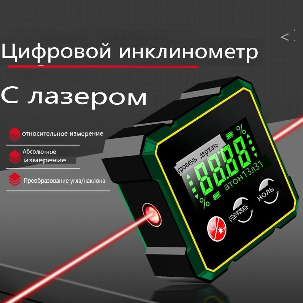 Инклинометр магнитный электронный линейка углов