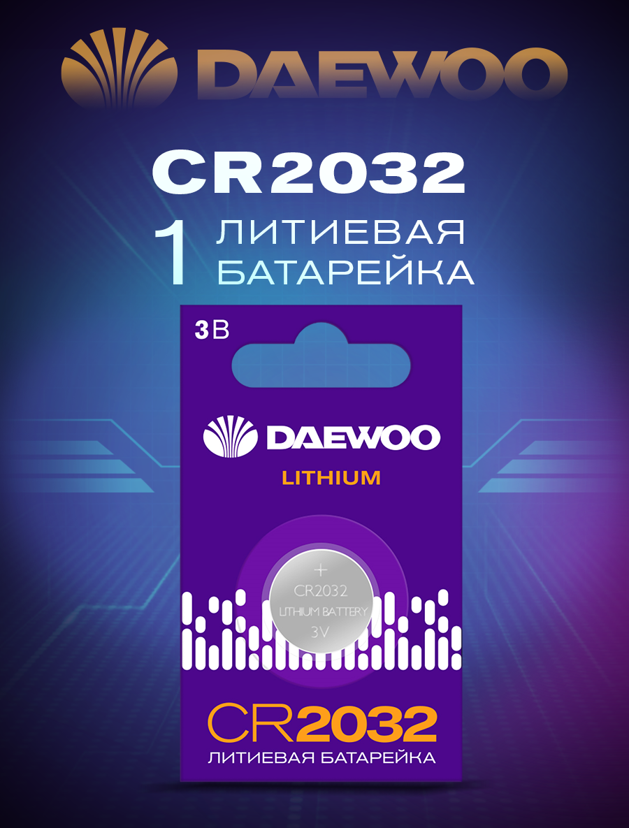 Литиевая дисковая батарейка DAEWOO CR2032 1 шт.