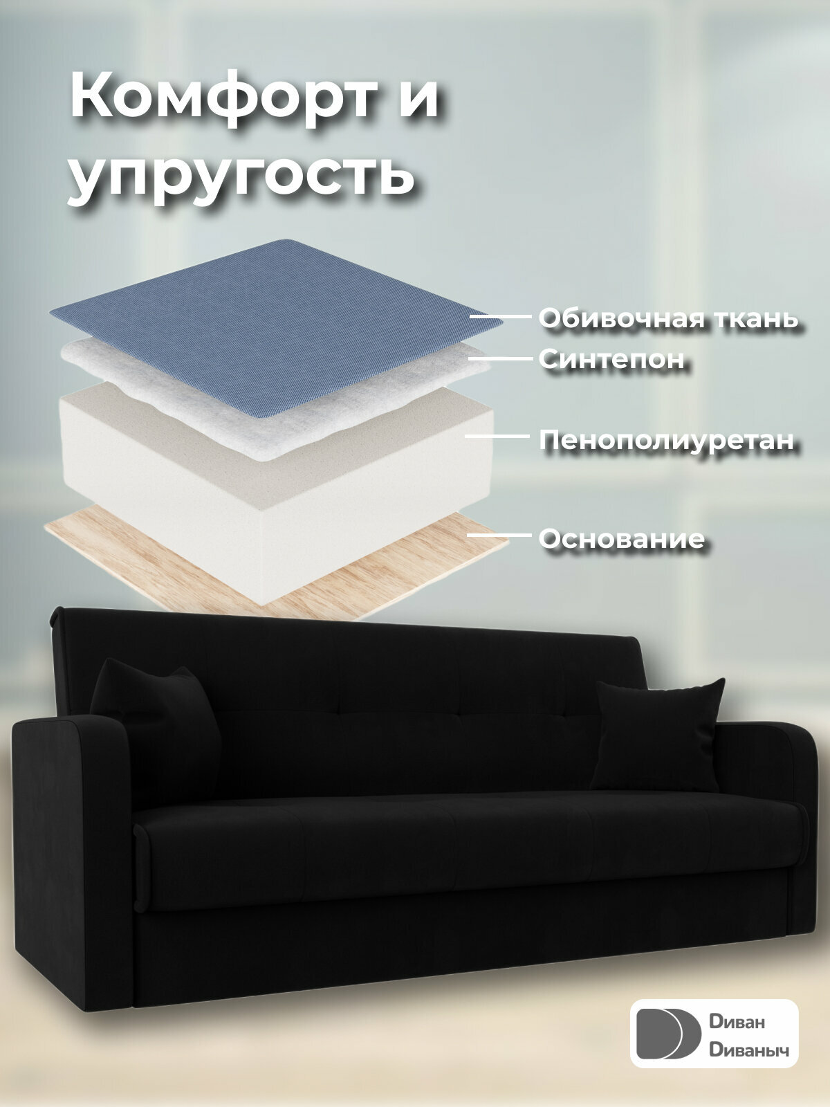 Диван прямой Мечта со спальным местом 181х110 см и ящиком для белья, две декоративные подушки, Микровельвет — фото 1