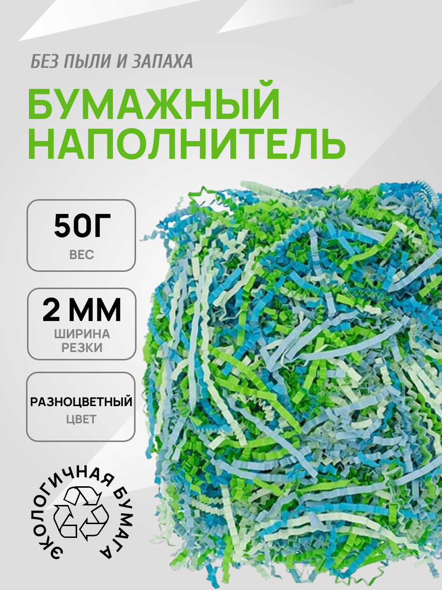 Бумажный наполнитель для подарков, кружек, украшений "Микс 607", 50 гр