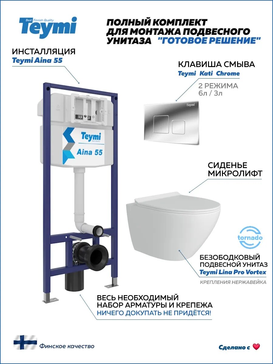 Инсталляция с унитазом комплект 5 в 1 Teymi унитаз подвесной безободковый торнадо Lina Pro Vortex кнопка хром F14508