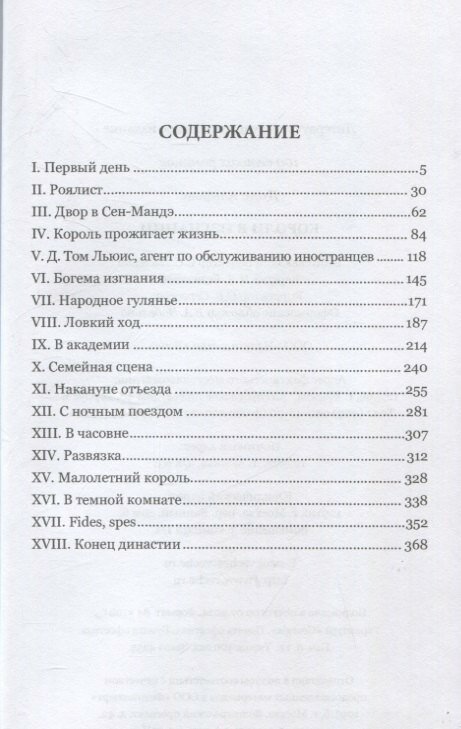 Короли в изгнании — фото 1