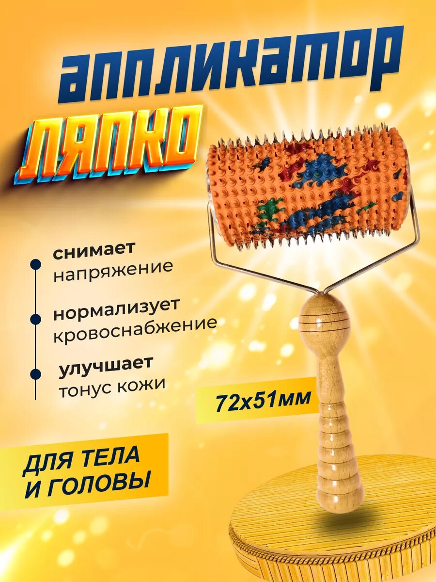 Аппликатор Ляпко массажер валик для тела универсальный шаг 3,5