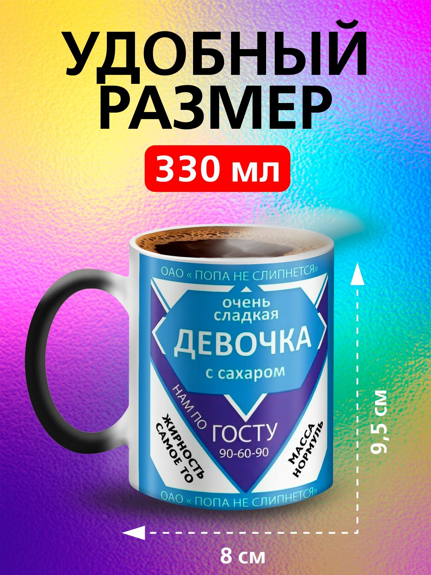 Кружка хамелеон "Сладкая девочка"