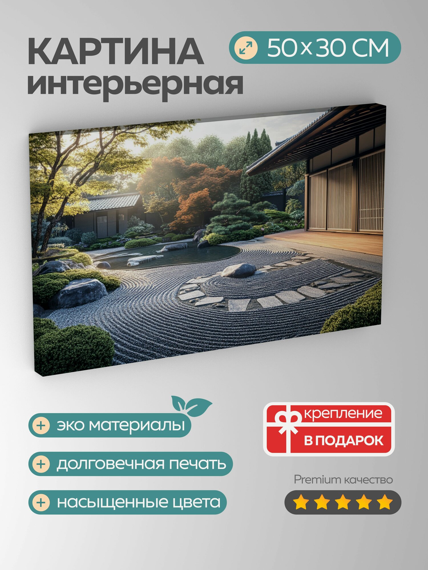 Картина на холсте интерьерная 50х30 см, японский храм, садовый дворик, гравий, пруды, карпы, зелень, гармония