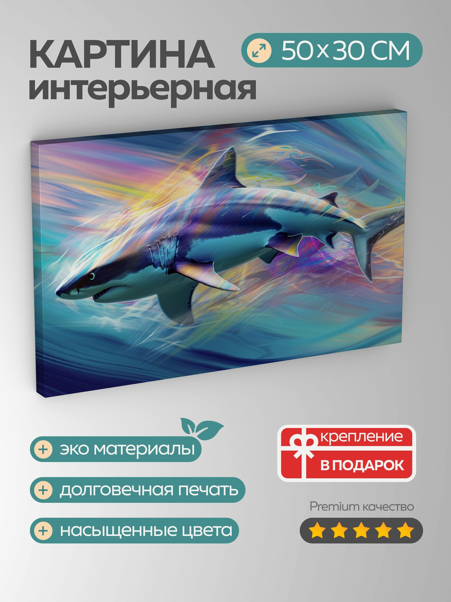Картина на холсте интерьерная 50х30 см, акула, движение, сила, грация, изгибы, скорость, линии, цвета, энергия, штрихи