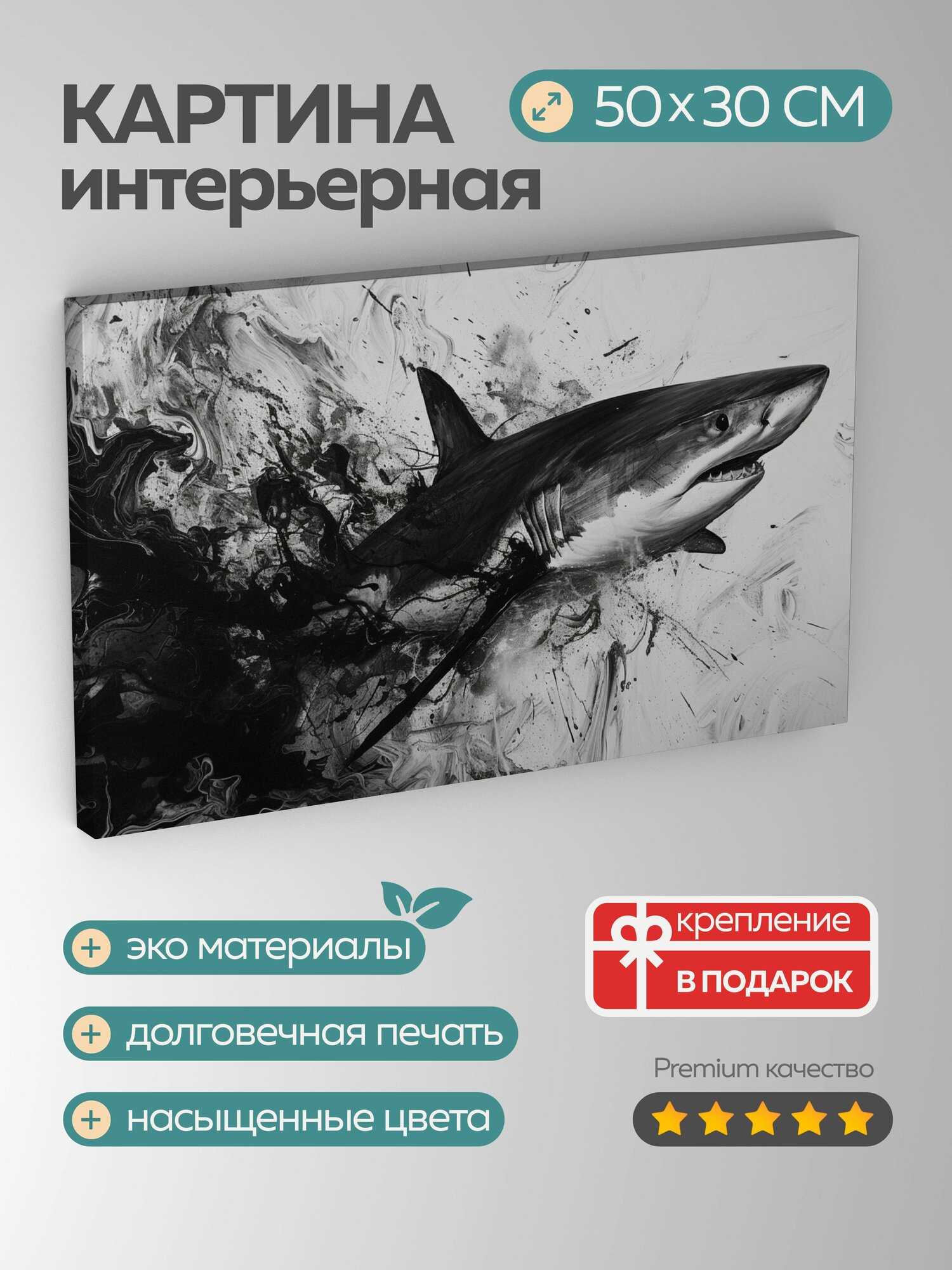 Картина на холсте интерьерная 50х30 см, черно-белая иллюстрация, акула, бурлящее море, чернила, контраст, драматизм
