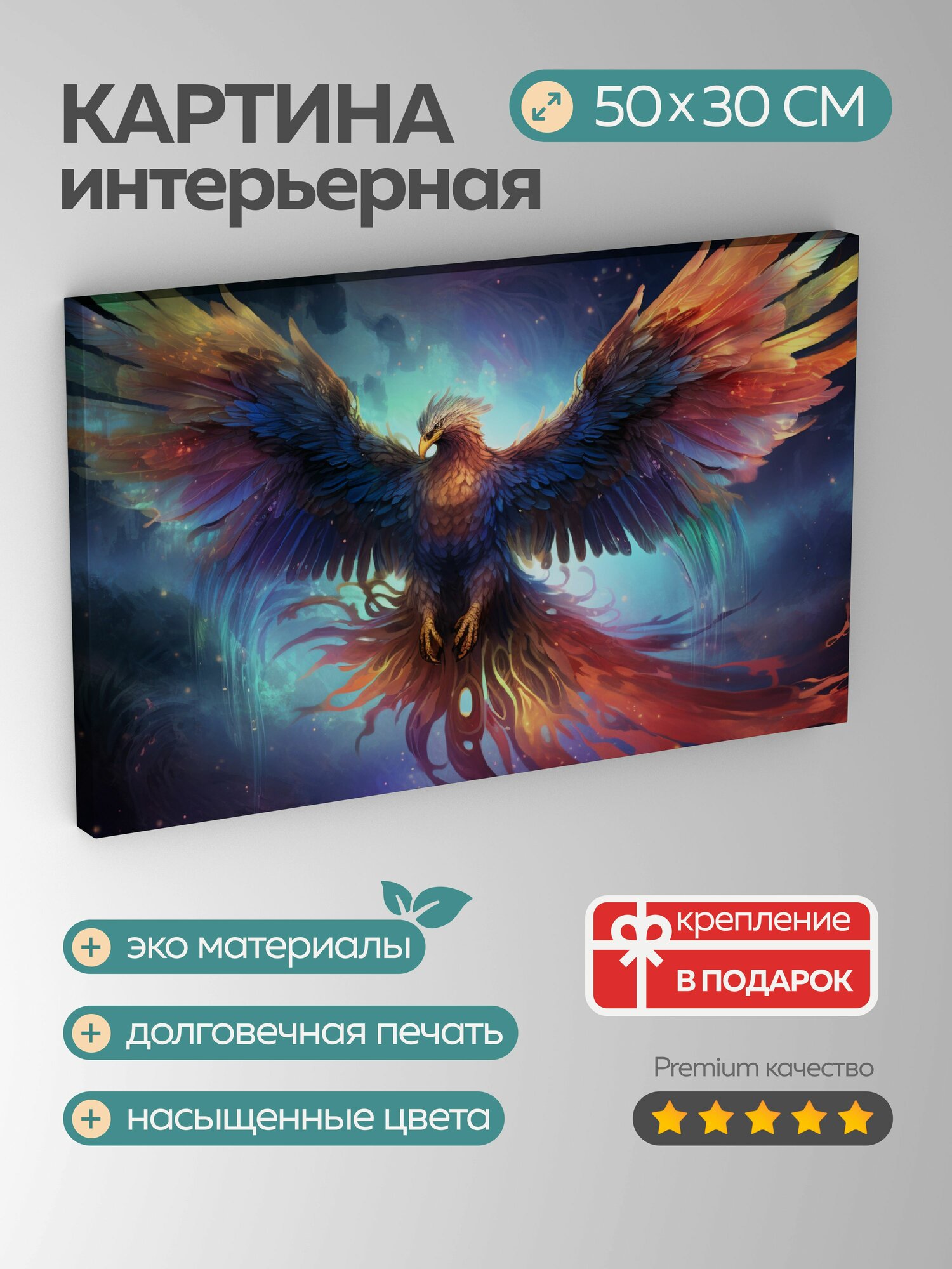Картина на холсте интерьерная 50х30 см, мифическое существо, крылья, небеса, перья, потусторонние оттенки, грация