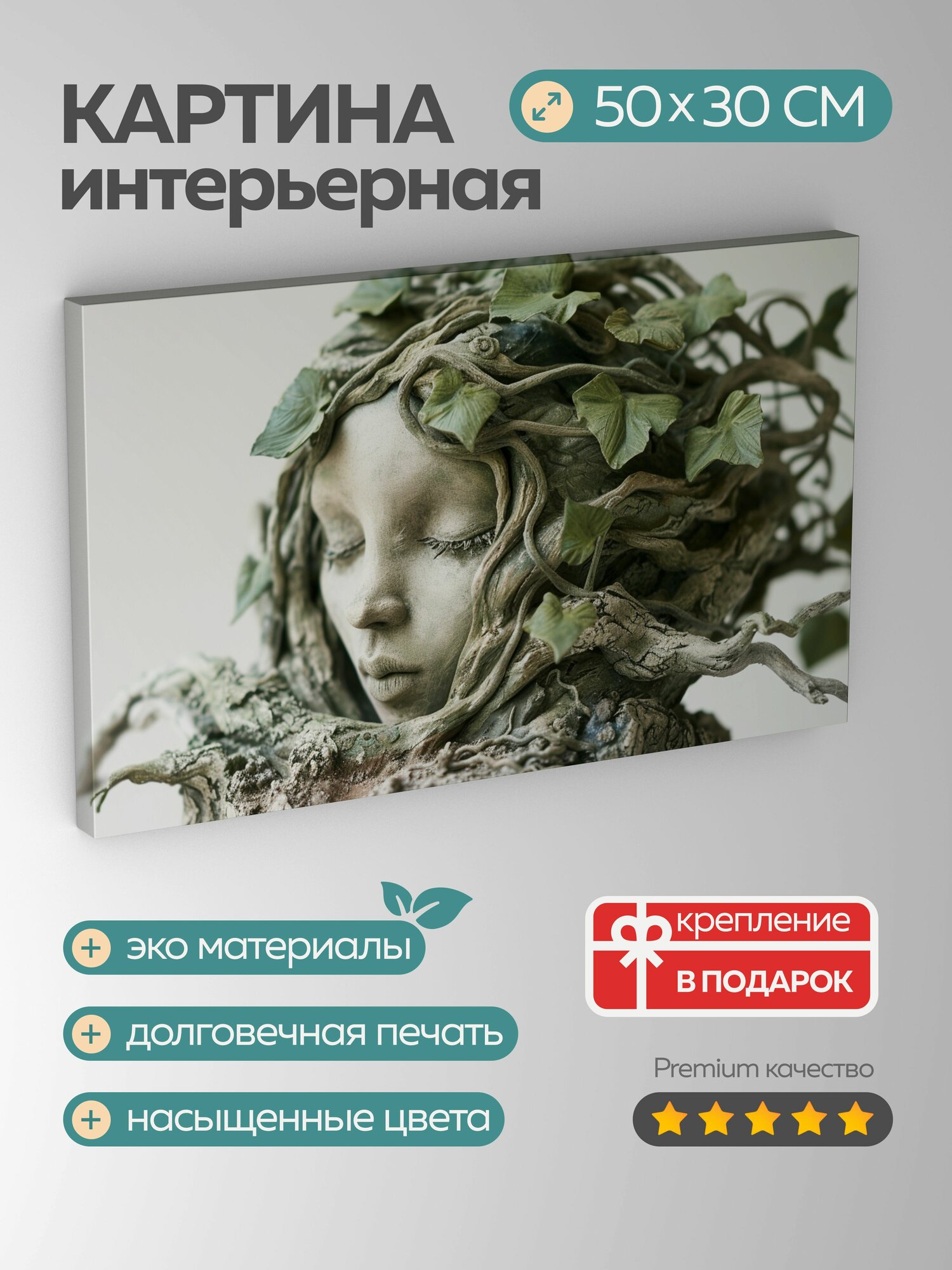 Картина на холсте интерьерная 50х30 см, глина, скульптура, мистическое существо, человек, растение, земля, усики, форма