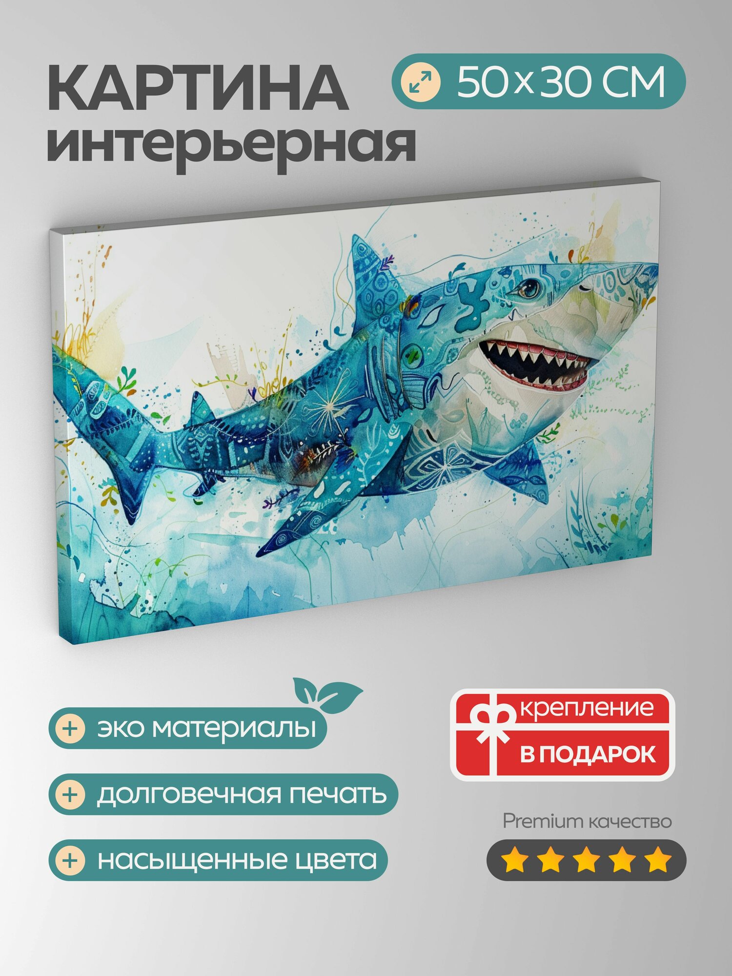 Картина на холсте интерьерная 50х30 см, осьминог, акварель, иллюстрация, щупальца, морская раковина, водоросли