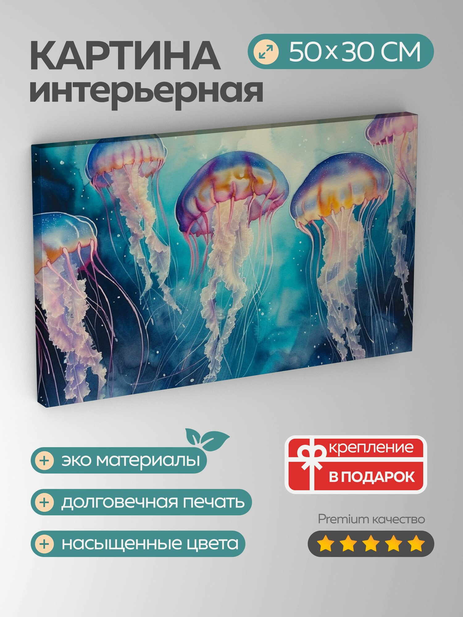 Картина на холсте интерьерная 50х30 см, акварельная картина, медузы, биолюминесцентные, плавание, море, свечение