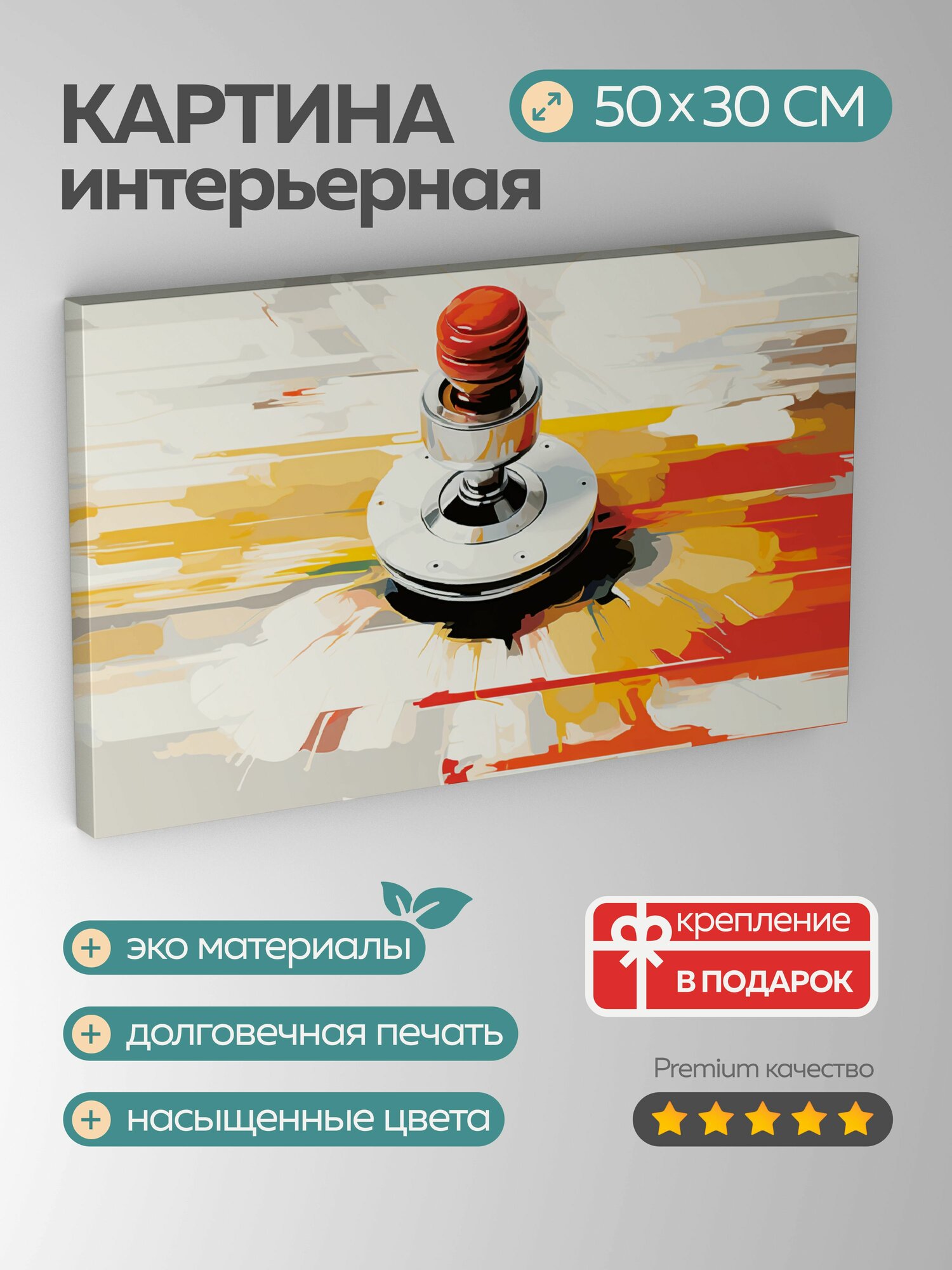 Картина на холсте интерьерная 50х30 см, джойстик, цифровое изображение, минимализм, яркие цвета, контрастные цвета