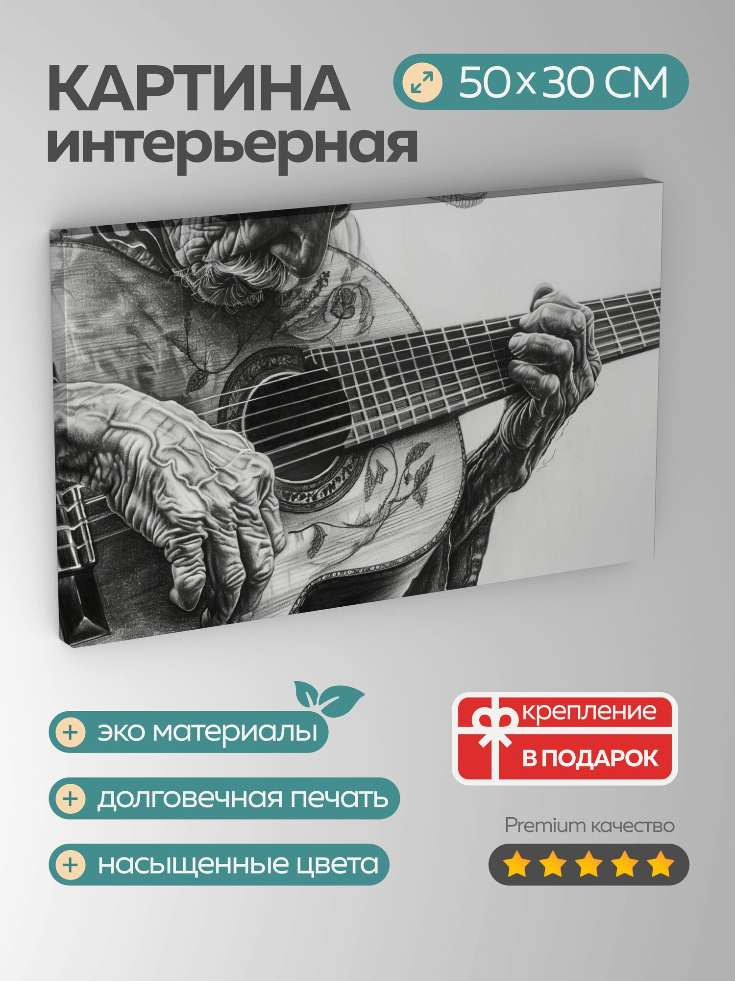 Картина на холсте интерьерная 50х30 см, графитовый рисунок, гитарист, фламенко, пальцы, струны гитары, напряженность