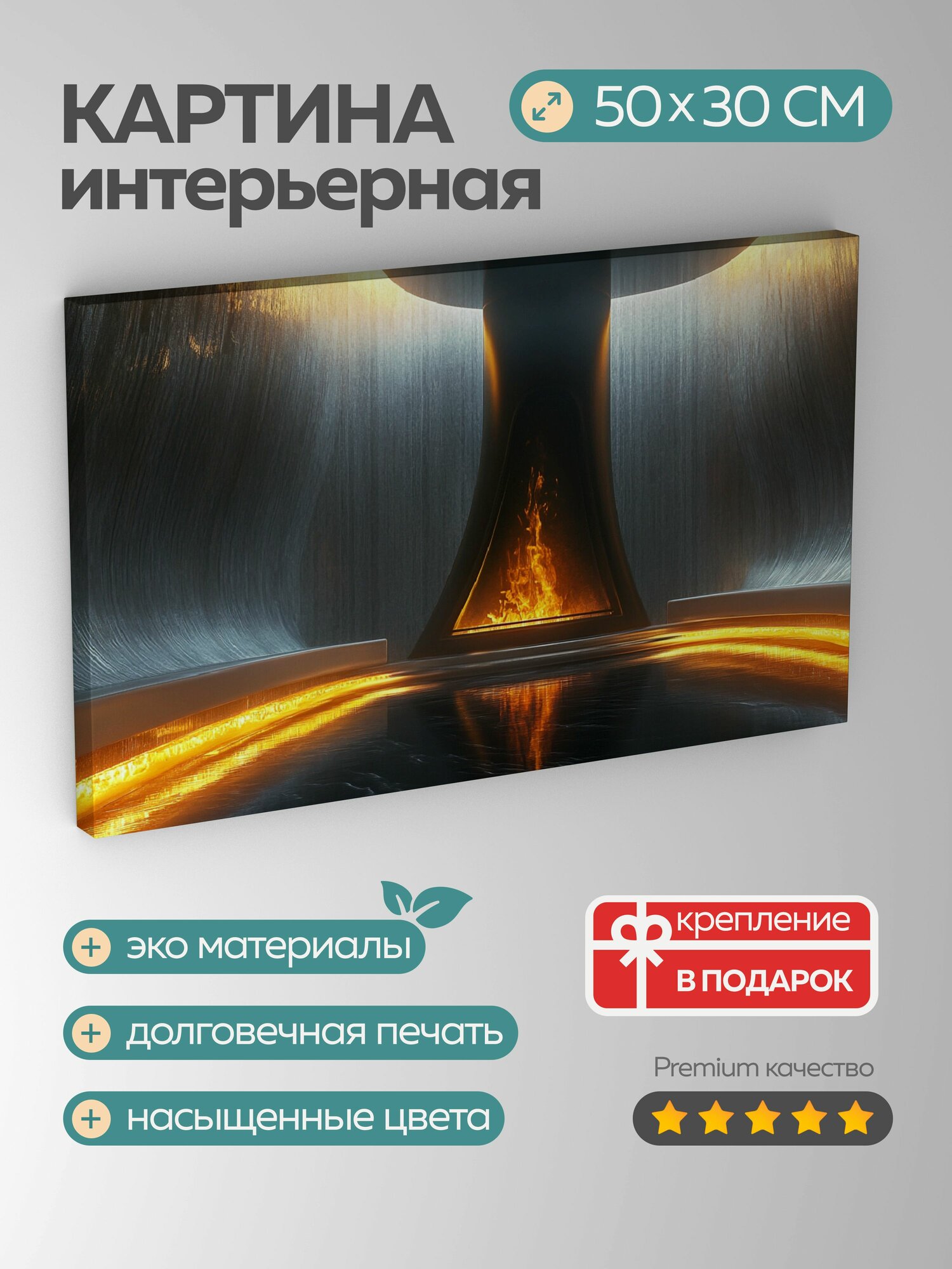 Картина на холсте интерьерная 50х30 см, футуристическая сауна, ультрасовременный камин, минималистичный дизайн
