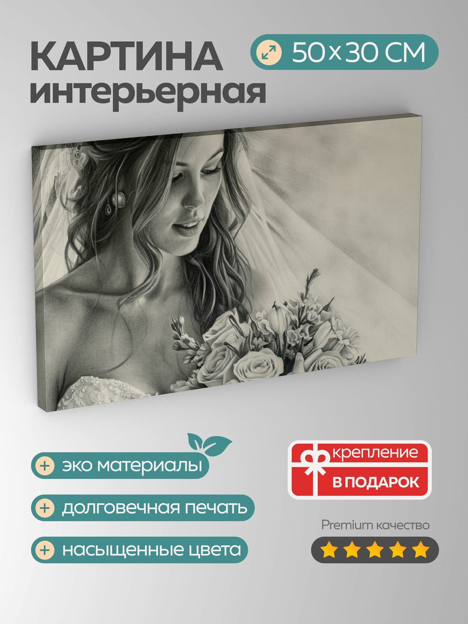 Картина на холсте интерьерная 50х30 см, набросок, уголь, невеста, букет цветов, монохромная палитра, изящество, красота