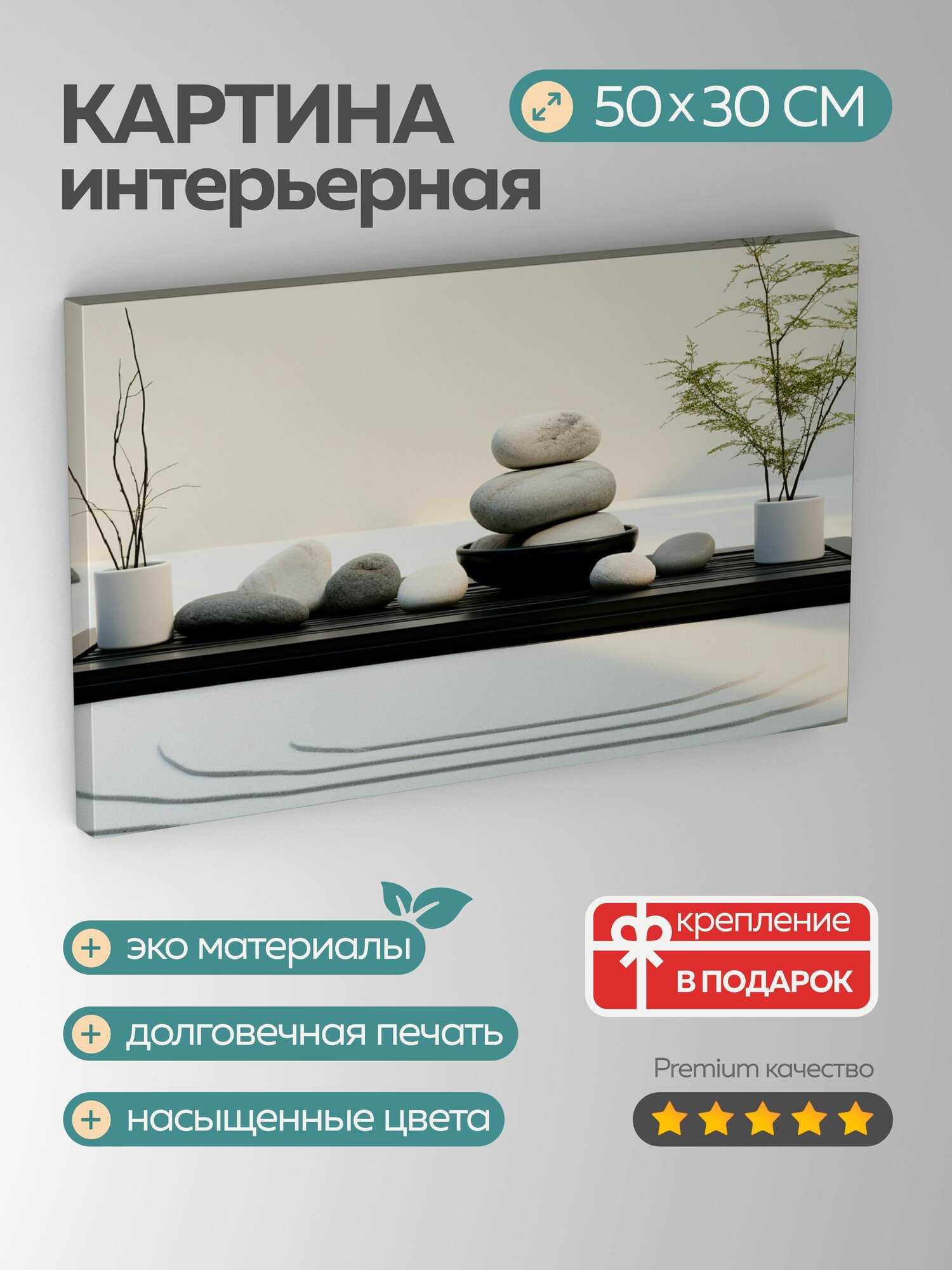 Картина на холсте интерьерная 50х30 см, черно-белая фотография, мирный сад, стиль дзен, гравий, каменные скульптуры