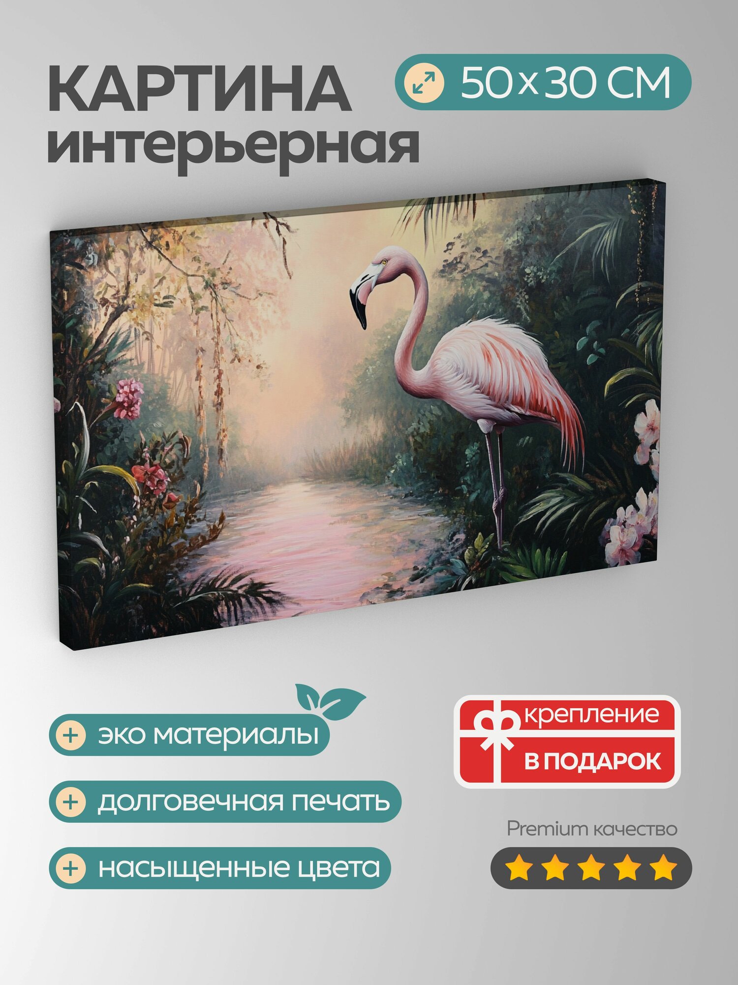 Картина на холсте интерьерная 50х30 см, фламинго, акрил, розовое болото, грация, элегантность, спокойствие, листва