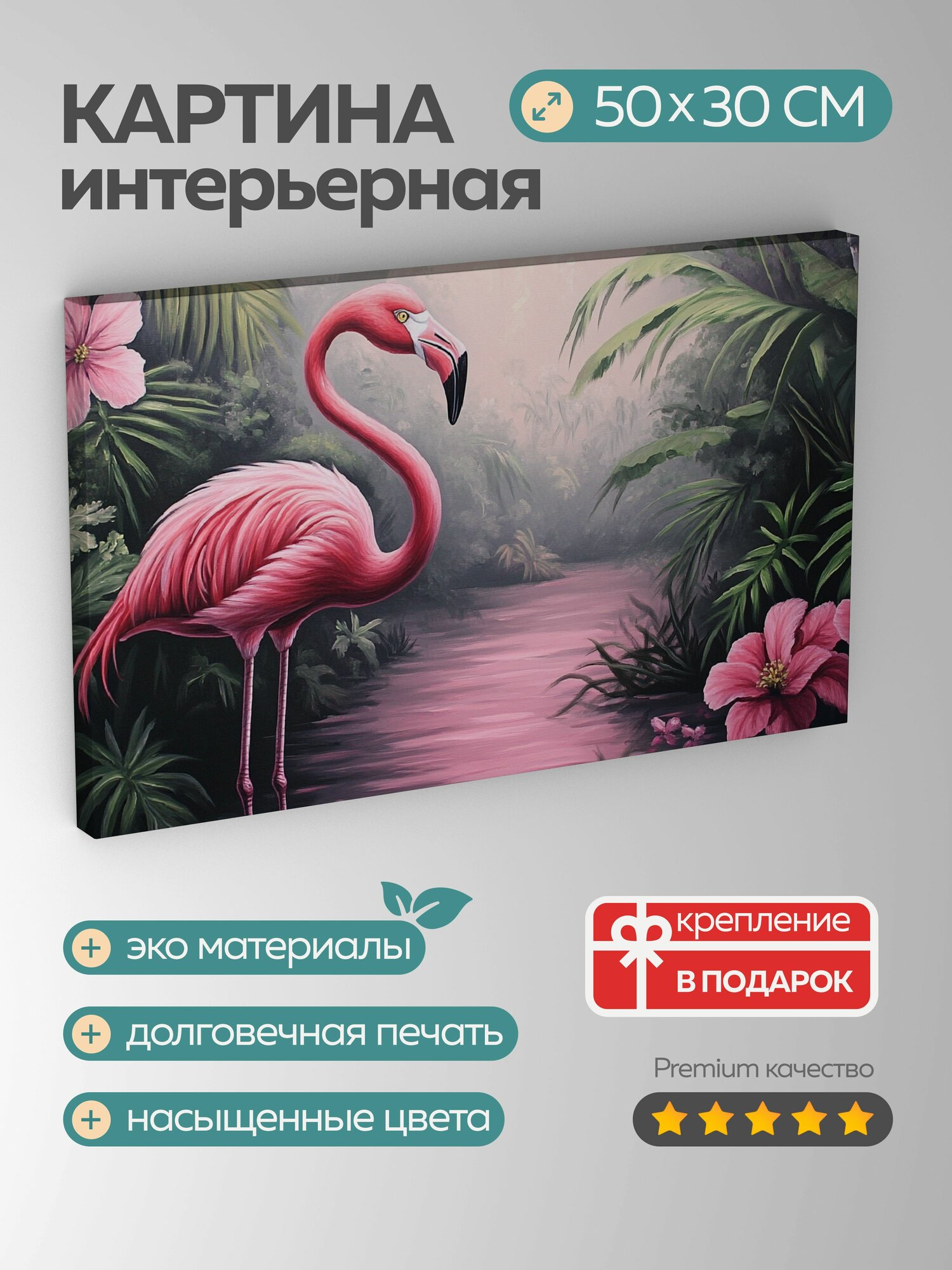 Картина на холсте интерьерная 50х30 см, фламинго, акрил, розовое болото, грация, элегантность, спокойствие, листва