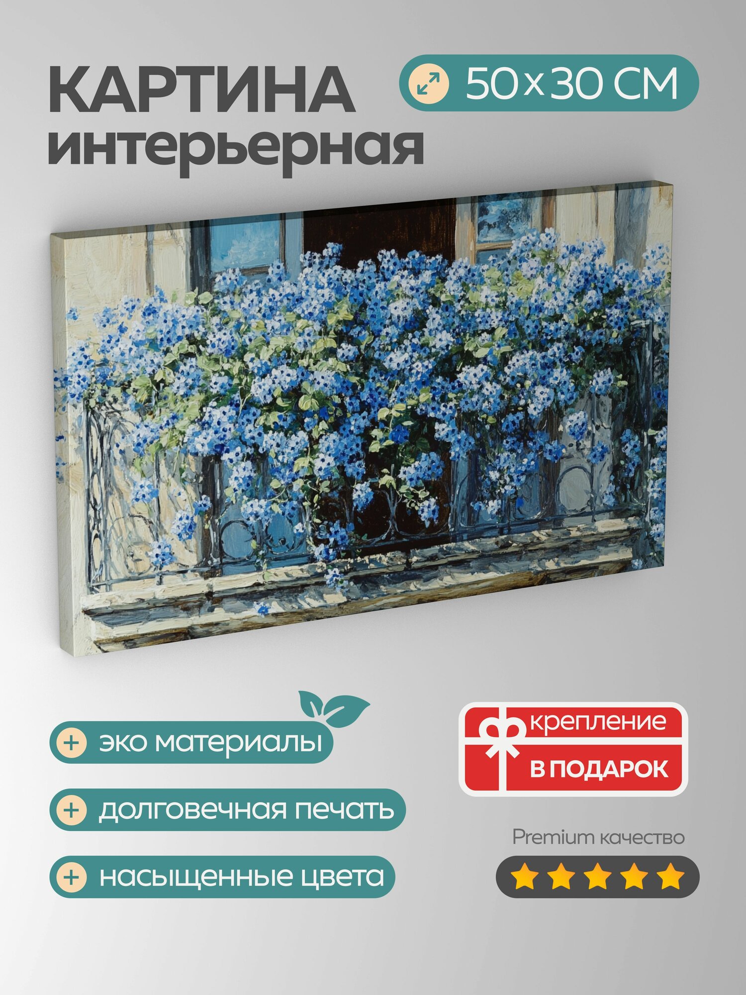 Картина на холсте интерьерная 50х30 см, масляная картина, сад на балконе, незабудки, синие оттенки, мазок, красота