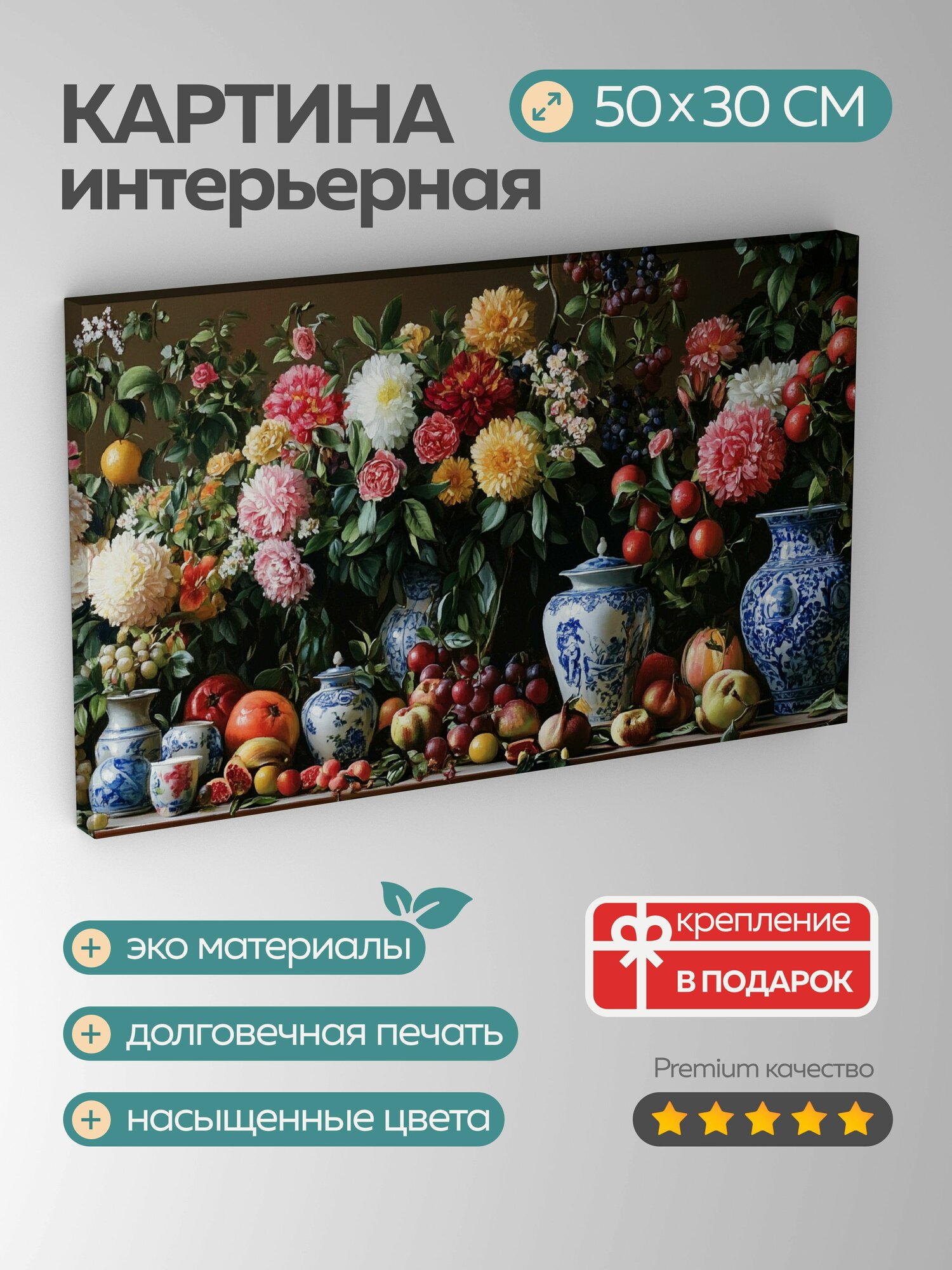 Картина на холсте интерьерная 50х30 см, натюрморт, масляная картина, фрукты, вазы, цветы, изысканная красота